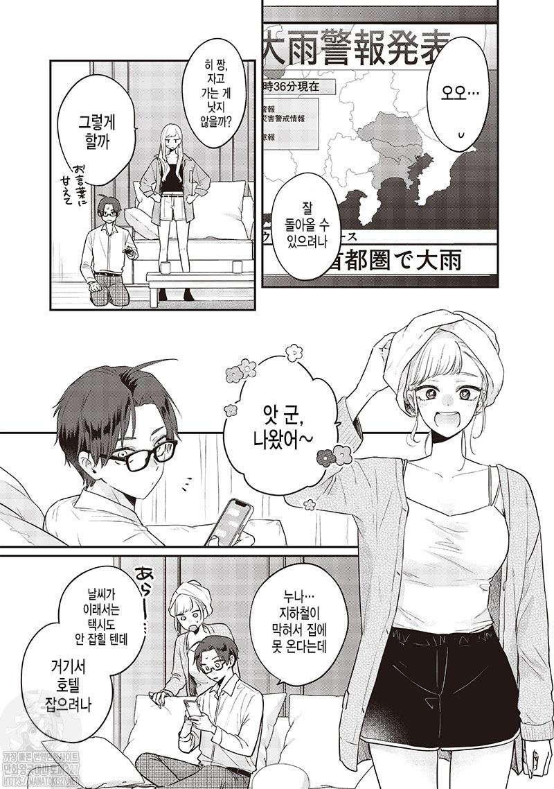 씹덕) 누나 친구 7화.manwha - DogDrip.Net 개드립