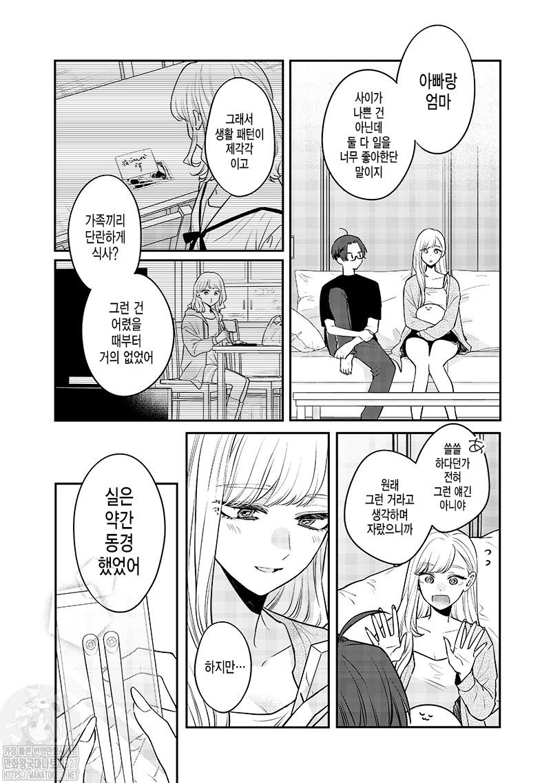 씹덕) 누나 친구 7화.manwha - DogDrip.Net 개드립