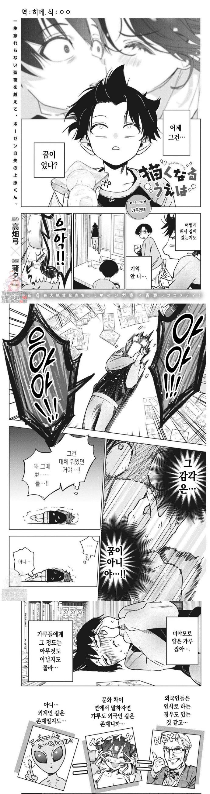 그리고 싶어진 다음엔 35화